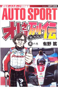 &nbsp;&nbsp;&nbsp; オレさま列伝 3 変型版 の詳細 カテゴリ: 中古コミック ジャンル: 青年 出版社: イデア レーベル: サンエイムック 作者: 有野篤 カナ: オレサマレツデン / アリノアツシ サイズ: 変型版 ...