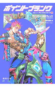 &nbsp;&nbsp;&nbsp; 少年スパイアレックス・シリーズ(2)−ポイントブランク− 文庫 の詳細 カテゴリ: 中古本 ジャンル: 文芸 小説一般 出版社: 集英社 レーベル: 集英社文庫 作者: アンソニー・ホロヴィッツ カナ:...