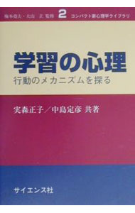 &nbsp;&nbsp;&nbsp; 学習の心理 単行本 の詳細 カテゴリ: 中古本 ジャンル: 産業・学術・歴史 哲学・思想 出版社: サイエンス社 レーベル: コンパクト新心理学ライブラリ 作者: 中島定彦 カナ: ガクシュウノシンリ ...