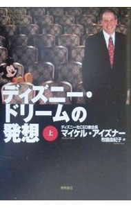 &nbsp;&nbsp;&nbsp; ディズニー・ドリームの発想 上 単行本 の詳細 カテゴリ: 中古本 ジャンル: 女性・生活・コンピュータ 映画 出版社: 徳間書店 レーベル: 作者: マイケル・アイズナー カナ: ディズニードリームノ...