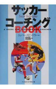 &nbsp;&nbsp;&nbsp; サッカーコーチングBOOK 単行本 の詳細 カテゴリ: 中古本 ジャンル: スポーツ・健康・医療 サッカー 出版社: ベースボール・マガジン社 レーベル: 作者: Spindler，Trevor カナ:...