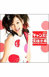 &nbsp;&nbsp;&nbsp; シングルV　「チャンス！」 の詳細 発売元: アップフロントワークス カナ: シングルブイチャンス / ツキシマキラリスターリングクスミコハル ディスク枚数: 1枚 品番: EPBE5269 リージョン...