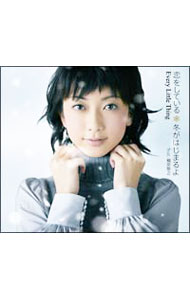 &nbsp;&nbsp;&nbsp; 恋をしている／冬がはじまるよ　feat．槇原敬之 の詳細 カテゴリ: 中古CD ジャンル: ジャパニーズポップス 国内のアーティスト 発売元: エイベックス・マーケティング・コミュニケーションズ アーテ...