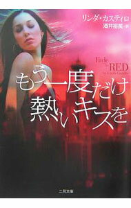 &nbsp;&nbsp;&nbsp; もう一度だけ熱いキスを 文庫 の詳細 カテゴリ: 中古本 ジャンル: 文芸 小説一般 出版社: 二見書房 レーベル: 二見文庫 作者: リンダ・カスティロ カナ: モウイチドダケアツイキスオ / リンダ...
