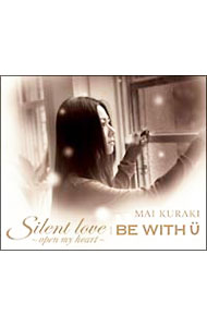 &nbsp;&nbsp;&nbsp; 【CD＋DVD】Silent　love　−open　my　heart−／BE　WITH　U の詳細 カテゴリ: 中古CD ジャンル: ジャパニーズポップス 国内のアーティスト 発売元: ノーザンミュージ...