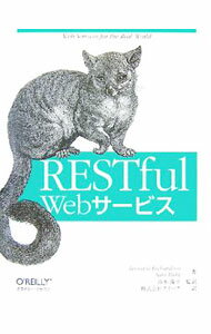 &nbsp;&nbsp;&nbsp; RESTful　Webサービス 単行本 の詳細 RESTというWebのアーキテクチャスタイルの解説書。RESTfulなアーキテクチャの概念、サービスの特徴について述べ、さらに、そうしたサービスのクライア...