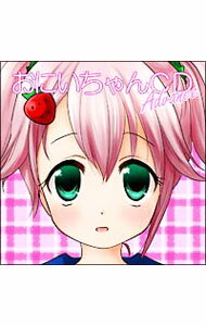 &nbsp;&nbsp;&nbsp; おにいちゃんCD　advance の詳細 発売元:CIFFON アーティスト名:アニメ カナ: オニイチャンシーディーアドヴァンス / アニメ ディスク枚数: 1枚 品番: CIM011 発売日:200...