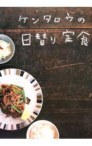 &nbsp;&nbsp;&nbsp; ケンタロウの日替り定食 単行本 の詳細 カテゴリ: 中古本 ジャンル: 料理・趣味・児童 料理・食品その他 出版社: 学習研究社 レーベル: 作者: ケンタロウ カナ: ケンタロウノヒガワリテイショク ...