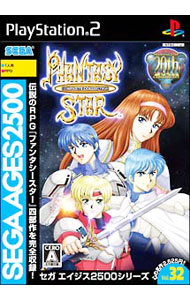 &nbsp;&nbsp;&nbsp; ファンタシースター　コンプリート　コレクション　SEGA　AGES2500シリーズ　Vol．32 の詳細 メーカー: セガ 機種名: プレイステーション2 ジャンル: ロールプレイング 品番: SLPM...
