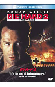 &nbsp;&nbsp;&nbsp; ダイ・ハード2 の詳細 発売元: 20世紀フォックスホームエンターテイメントジャパン カナ: ダイハード2 DIE HARD 2:DIE HARDER / レニーハーリン ディスク枚数: 1枚 品番: ...