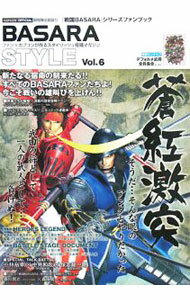 &nbsp;&nbsp;&nbsp; BASARA　STYLE−「戦国BASARA」シリーズファンブック− Vol．6 単行本 の詳細 カテゴリ: 中古本 ジャンル: 料理・趣味・児童 ゲーム攻略本 出版社: カプコン レーベル: カプコン...