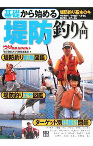 &nbsp;&nbsp;&nbsp; 基礎から始める堤防釣り入門 単行本 の詳細 堤防釣りのターゲット別による仕掛けを詳しく解説。サビキ釣り、ウキ釣り、ルアー釣りといった釣り方や、調理法、海釣りの基本についても紹介する。 カテゴリ: 中古本...