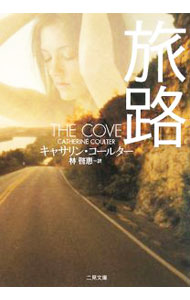 &nbsp;&nbsp;&nbsp; 旅路 文庫 の詳細 カテゴリ: 中古本 ジャンル: 文芸 小説一般 出版社: 二見書房 レーベル: 二見文庫 作者: キャサリン・コールター カナ: タビジ / キャサリンコールター サイズ: 文庫 I...