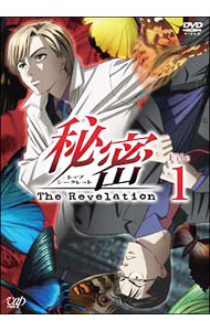 &nbsp;&nbsp;&nbsp; 秘密（トップ・シークレット）〜The　Revelation〜　File1 の詳細 付属品: ブックレット付 発売元: バップ カナ: トップシークレットザリヴェレイションファイル1 / アオヤマヒロシ ...