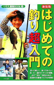 &nbsp;&nbsp;&nbsp; はじめての釣り超入門 単行本 の詳細 サビキ釣り、ウキ釣り、ルアー、淡水の五目釣り、アユの友釣り…。ビギナーが手軽に楽しめる釣りをピックアップして、爆釣へのノウハウを解説。釣って楽しい、食べておいしい海...