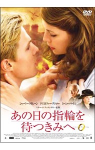 &nbsp;&nbsp;&nbsp; あの日の指輪を待つきみへ の詳細 発売元: 松竹ホームビデオ カナ: アノヒノユビワヲマツキミヘ CLOSING THE RING / リチャードアッテンボロー ディスク枚数: 1枚 品番: DZ037...