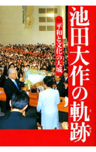 &nbsp;&nbsp;&nbsp; 池田大作の軌跡 3 単行本 の詳細 カテゴリ: 中古本 ジャンル: 産業・学術・歴史 仏教 出版社: 潮出版社 レーベル: 作者: 潮出版社 カナ: イケダダイサクノキセキ / ウシオシュッパンシャ サ...