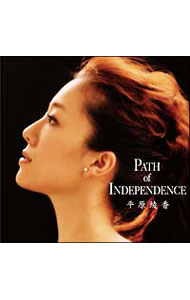 &nbsp;&nbsp;&nbsp; Path　of　Independence の詳細 カテゴリ: 中古CD ジャンル: ジャパニーズポップス 国内のアーティスト 発売元: キングレコード アーティスト名: 平原綾香 カナ: パスオブインデ...