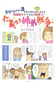 &nbsp;&nbsp;&nbsp; 育児バビデブー 2 単行本 の詳細 カテゴリ: 中古本 ジャンル: 女性・生活・コンピュータ 子育て 出版社: 辰巳出版 レーベル: 作者: おぐらなおみ カナ: イクジバビデブー / オグラナオミ サ...