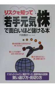 &nbsp;&nbsp;&nbsp; 「若手元気株」で面白いほど儲ける本 単行本 の詳細 カテゴリ: 中古本 ジャンル: ビジネス 株 出版社: 中経出版 レーベル: 作者: 穴田信次 カナ: ワカテゲンキカブデオモシロイホドモウケルホン ...