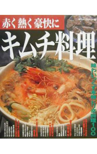 &nbsp;&nbsp;&nbsp; 赤く熱く豪快にキムチ料理 単行本 の詳細 カテゴリ: 中古本 ジャンル: 料理・趣味・児童 各国料理 出版社: 成美堂出版 レーベル: 作者: ゆうエージェンシー カナ: アカクアツクゴウカイニキムチリ...
