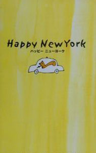 &nbsp;&nbsp;&nbsp; ハッピーニューヨーク 単行本 の詳細 カテゴリ: 中古本 ジャンル: 料理・趣味・児童 地図・旅行記 出版社: 双葉社 レーベル: ガールズ・トラベラーズ・ファイル 作者: ハッピーニューヨーク取材班 ...