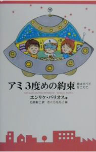 &nbsp;&nbsp;&nbsp; アミ3度めの約束 単行本 の詳細 カテゴリ: 中古本 ジャンル: 文芸 小説一般 出版社: 徳間書店 レーベル: 作者: エンリケ・バリオス カナ: アミサンドメノヤクソク / エンリケバリオス サイズ...
