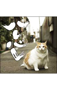 &nbsp;&nbsp;&nbsp; 【CD＋DVD】晴れ晴れ の詳細 カテゴリ: 中古CD ジャンル: ジャパニーズポップス 国内のアーティスト 発売元: エイベックス・エンタテインメント アーティスト名: 2BACKKA カナ: ハレバ...