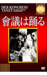&nbsp;&nbsp;&nbsp; 會議は踊る（淀川長治解説映像付き） の詳細 発売元: アイ・ヴィー・シー カナ: カイギハオドルヨドガワナガハルカイセツエイゾウツキ DER KONGRESS TANZT / エリックシャレル ディスク...