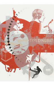 &nbsp;&nbsp;&nbsp; TYPEDINGBAT 単行本 の詳細 アイコンやイラストをフォントデータにした「絵フォント」＝DINGBAT。世界中から集めた140書体のDINGBATを紹介する、新感覚のフリーフォント集。 カテゴリ...