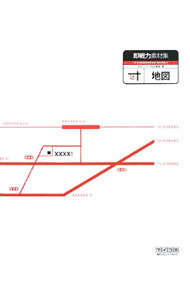 &nbsp;&nbsp;&nbsp; 【CD−ROM付】即戦力素材集地図 単行本 の詳細 地球から、世界・日本・地方・県・市・町・アリの巣まで、地図の様々な作例を紹介した即戦力素材集。ベーシックな地図の描き方、パズル式地図、地図用素材も掲載...