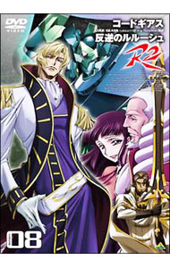 &nbsp;&nbsp;&nbsp; コードギアス　反逆のルルーシュ　R2　volume08 の詳細 付属品: 解説書付 発売元: バンダイビジュアル カナ: コードギアスハンギャクノルルーシュアールツー08 / タニグチゴロウ ディスク枚...