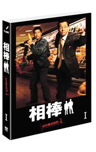 &nbsp;&nbsp;&nbsp; 相棒　スリム版　season1　SET1　限定盤 の詳細 発売元: ワーナー・ホーム・ビデオ カナ: アイボウスリムバンシーズン1セット1ゲンテイバン / イズミセイジ ディスク枚数: 3枚 品番: S...