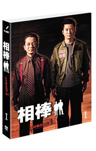 &nbsp;&nbsp;&nbsp; 相棒　スリム版　season2　SET1　限定盤 の詳細 発売元: ワーナー・ホーム・ビデオ カナ: アイボウスリムバンシーズン2セット1ゲンテイバン / イズミセイジ ディスク枚数: 3枚 品番: S...