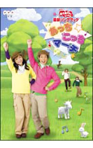 &nbsp;&nbsp;&nbsp; NHKおかあさんといっしょ　最新ソングブック　あっちこっちマーチ の詳細 発売元: NHKエンタープライズ カナ: エヌエイチケーオカアサントイッショサイシンソングブックアッチコッチマーチ / ソノタ ...