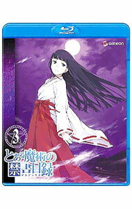 &nbsp;&nbsp;&nbsp; 【Blu−ray】とある魔術の禁書目録　第3巻　限定版　小説・解説書・特典CD−ROM付 の詳細 発売元: ジェネオンエンタテインメント(株) カナ: トアルマジュツノインデックスダイ03カンゲンテイバ...
