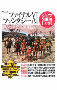 &nbsp;&nbsp;&nbsp; ファイナルファンタジーXI−電撃の旅団編−ヴァナ・ディール公式ワールドガイド ジョブ　2009 上 単行本 の詳細 カテゴリ: 中古本 ジャンル: 料理・趣味・児童 ゲーム攻略本 出版社: アスキー・メ...