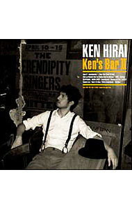 &nbsp;&nbsp;&nbsp; Ken’s　Bar　2 の詳細 カテゴリ: 中古CD ジャンル: ジャパニーズポップス 国内のアーティスト 発売元: DefSTAR　RECORDS アーティスト名: 平井堅 カナ: ケンズバー02 /...