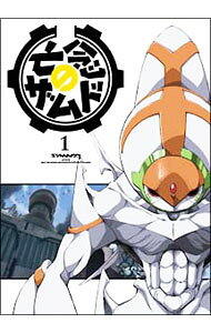 &nbsp;&nbsp;&nbsp; 亡念のザムド　1 の詳細 発売元: アニプレックス カナ: ボウネンノザムド01 / ミヤジマサユキ ディスク枚数: 1枚 品番: ANSB9101 リージョンコード: 2 発売日: 2009/07/2...