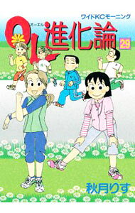 &nbsp;&nbsp;&nbsp; OL進化論 29 変型版 の詳細 カテゴリ: 中古コミック ジャンル: 青年 出版社: 講談社 レーベル: ワイドKC　モーニング 作者: 秋月りす カナ: オーエルシンカロン / アキヅキリス サイズ...