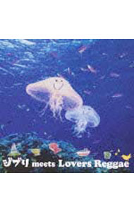 &nbsp;&nbsp;&nbsp; ジブリ　meets　Lovers　Raggae の詳細 カテゴリ: 中古CD ジャンル: ジャパニーズポップス オムニバス 発売元: ユニバーサルミュージック アーティスト名: オムニバス カナ: ジブ...