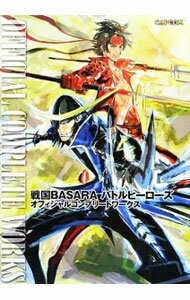 &nbsp;&nbsp;&nbsp; 戦国BASARAバトルヒーローズオフィシャルワークス 単行本 の詳細 カテゴリ: 中古本 ジャンル: 料理・趣味・児童 ゲーム攻略本 出版社: カプコン レーベル: カプコンオフィシャルブックス 作者:...