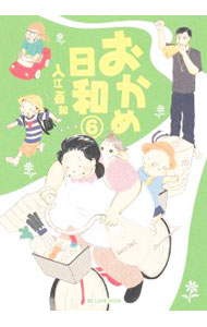 &nbsp;&nbsp;&nbsp; おかめ日和 6 B6版 の詳細 カテゴリ: 中古コミック ジャンル: 少女 出版社: 講談社 レーベル: BE　LOVE　KC 作者: 入江喜和 カナ: オカメビヨリ / イリエキワ サイズ: B6版 ...