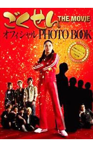 &nbsp;&nbsp;&nbsp; ごくせん　THE　MOVIE　オフィシャルPHOTOBOOK 単行本 の詳細 カテゴリ: 中古本 ジャンル: 女性・生活・コンピュータ 映画 出版社: 集英社 レーベル: 作者: 森本梢子 カナ: ゴク...