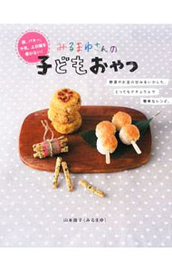 &nbsp;&nbsp;&nbsp; みるまゆさんの子どもおやつ 単行本 の詳細 にんじんのりんごジュースプリン、豆腐のミニキッシュ、お麩スナック、いちごのデコレーションケーキ…。素材本来の味をいかした、ナチュラルで安心・気軽に作れる子ども...