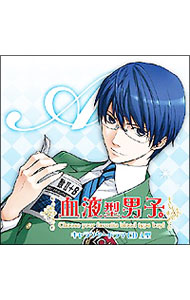 &nbsp;&nbsp;&nbsp; 「血液型男子。」キャラクタードラマCD　A型 の詳細 発売元:ジェネオンエンタテインメント アーティスト名:乙女系 カナ: ケツエキガタダンシキャラクタードラマシーディーエーガタ / オトメケイ ディス...