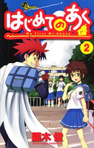 &nbsp;&nbsp;&nbsp; はじめてのあく 2 新書版 の詳細 カテゴリ: 中古コミック ジャンル: 少年 出版社: 小学館 レーベル: 少年サンデーコミックス 作者: 藤木俊 カナ: ハジメテノアク / フジキシュン サイズ: ...