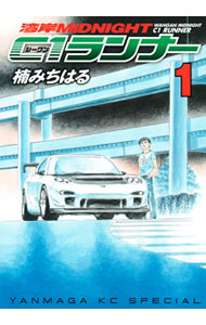 &nbsp;&nbsp;&nbsp; 湾岸ミッドナイト　C1ランナー 1 B6版 の詳細 カテゴリ: 中古コミック ジャンル: 青年 出版社: 講談社 レーベル: ヤングマガジンKC　SP 作者: 楠みちはる カナ: ワンガンミッドナイトシ...