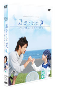 &nbsp;&nbsp;&nbsp; 24HOUR　TELEVISION　スペシャルドラマ2007　君がくれた夏 の詳細 発売元: バップ カナ: トゥエンティーフォーアワーテレヴィジョンスペシャルドラマ2007キミガクレタナツ / ホウガ...