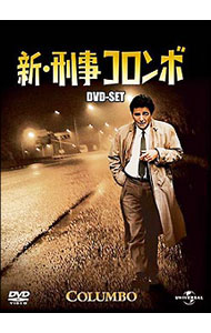 &nbsp;&nbsp;&nbsp; 新・刑事コロンボ　DVD−SET1 の詳細 発売元: ジェネオン・ユニバーサル・エンターテイメント カナ: シンケイジコロンボディーブイディーセット1 COLUMBO 1989 DVD-SET1 / レ...